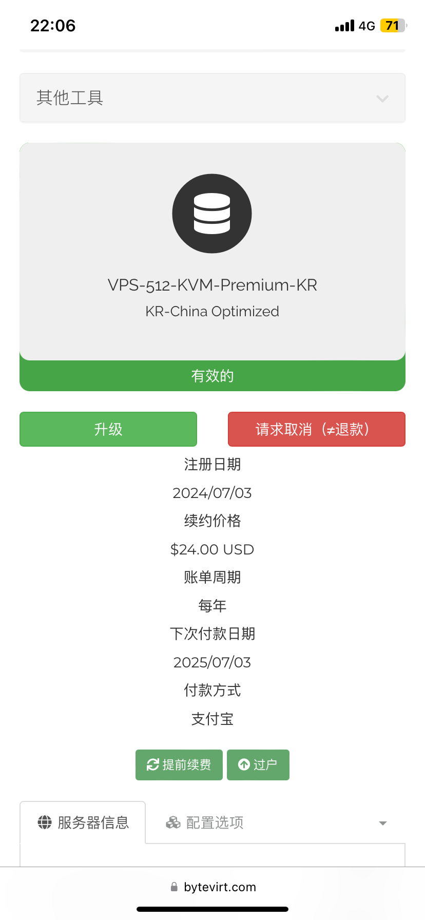 已出！！出一台ByteVirt BV KR 24刀/年