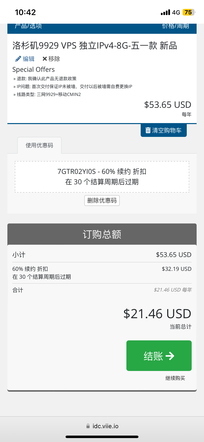 【出】Wap HKP 10刀年付新年特惠机 神威太湖之光HKL USL US9929 SGv6 JPVPS 上移